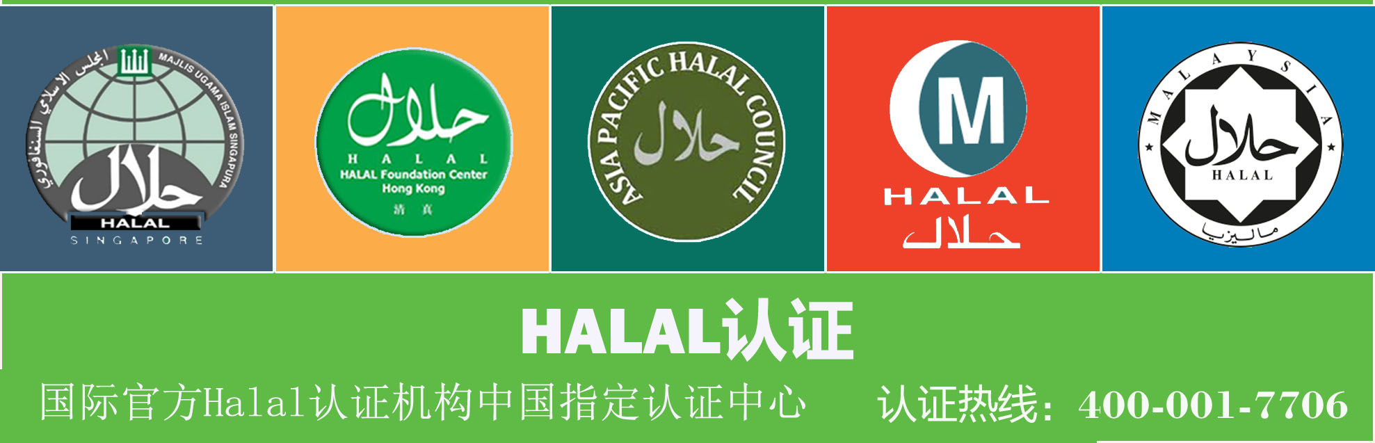 HALAL认证指南